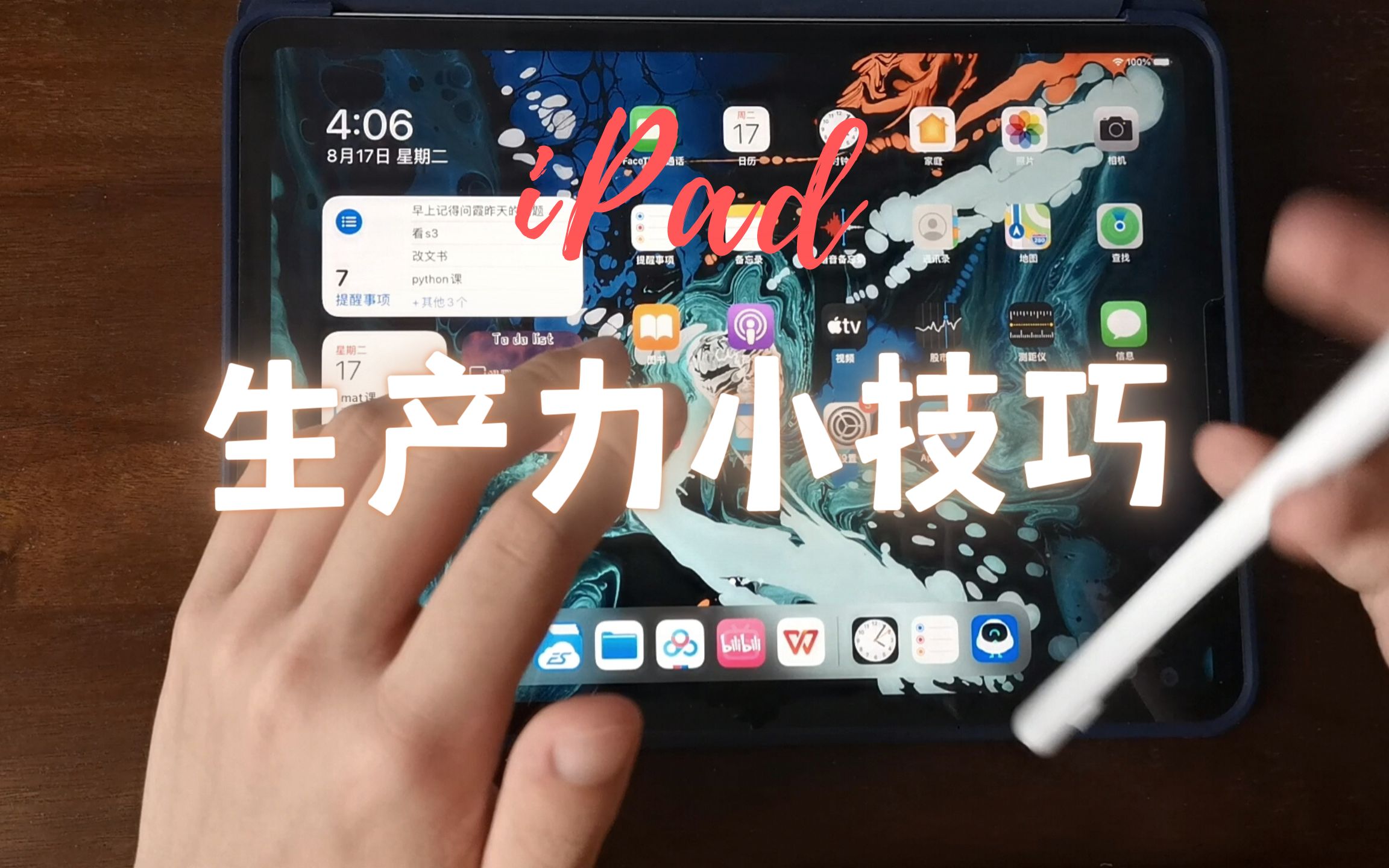 你真的会iPad手写笔和手势的快捷操作吗?先收藏提高iPad生产力!