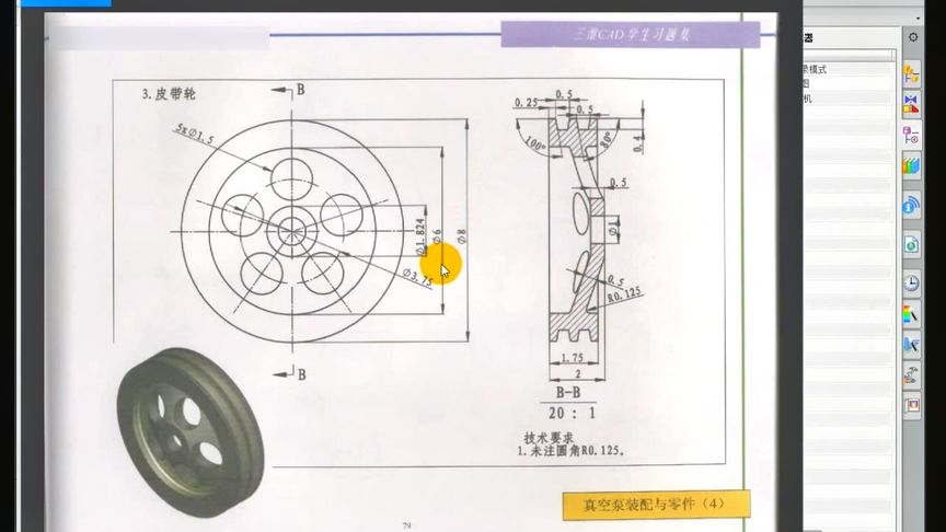 UG造型-皮带轮3D造型制作与造型技巧