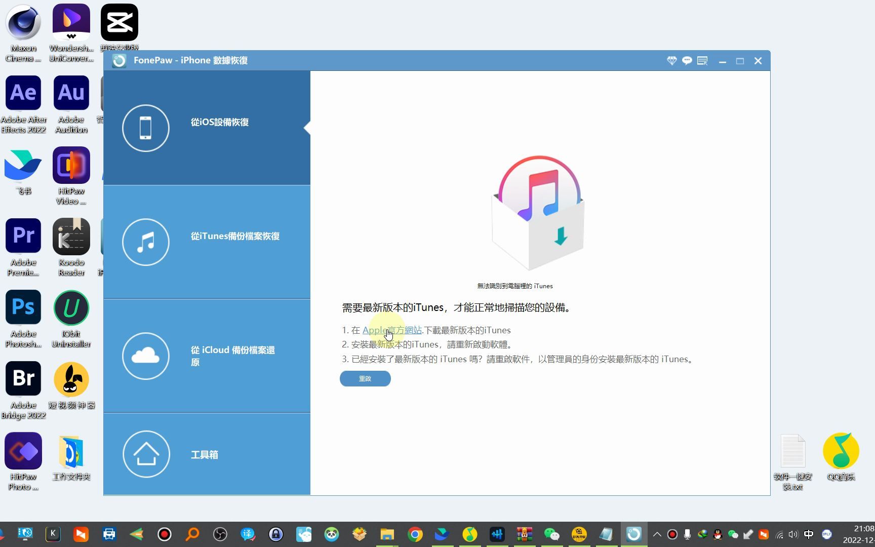 FonePawiPhoneDataRecovery9.5x64一款iphone数据恢复软件