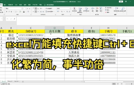 excel万能填充快捷键Ctrl+E，化繁为简，事半功倍