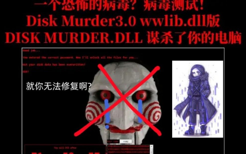 【世界首发】!磁盘杀手Diskmurder(Winmurder) 成功修复过程!