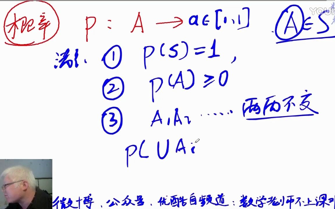 概率论与数理统计同步课(非考研)1-2,概率的基本概念和性质_超清.mp4