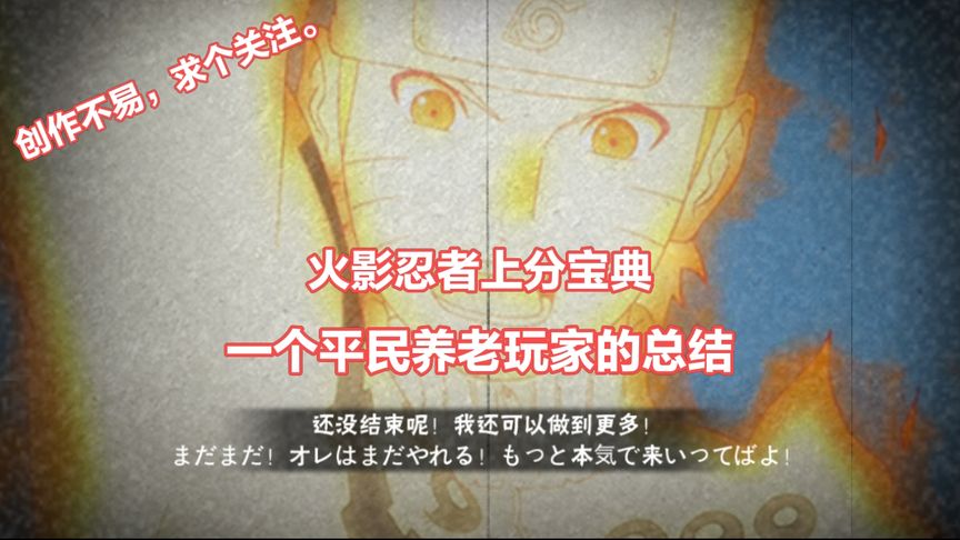 火影忍者手游,上分经验总结。段位赛中的潜规则