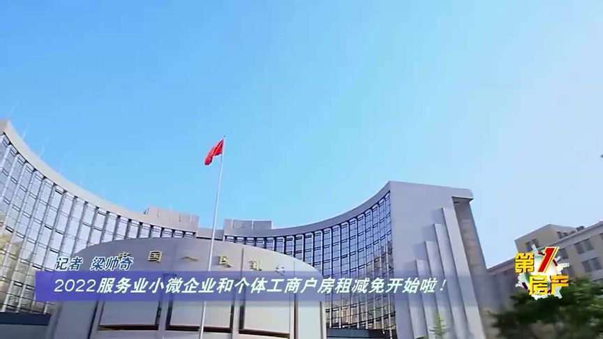 2022年服务业小微企业和个体工商户房租减免工作开始啦!