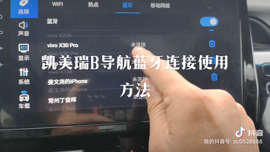 凯美瑞蓝牙连接功能使用方法