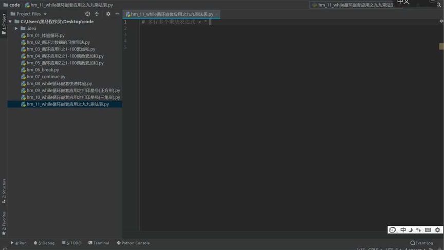 Python教程19天从入门到精通 P83 while循环嵌套应用之九九乘法表