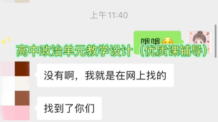 高中政治单元教学设计(优质课比赛)