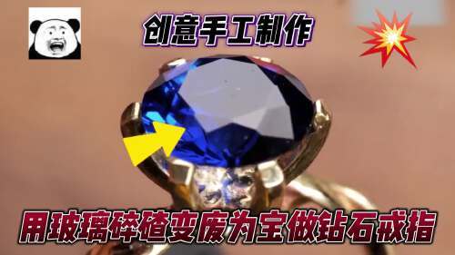 小伙取手机中的金属料搭配玻璃做的宝石定制戒指效果堪比真品