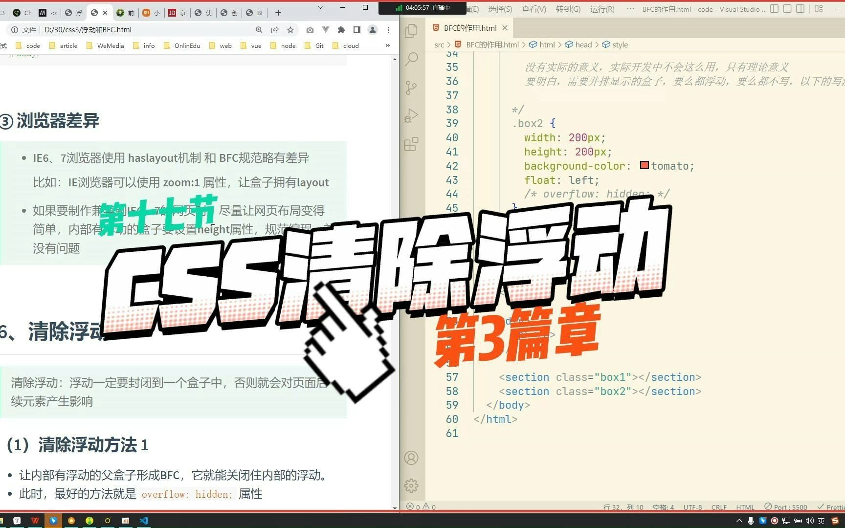 17.3 前端入门之CSS清除浮动