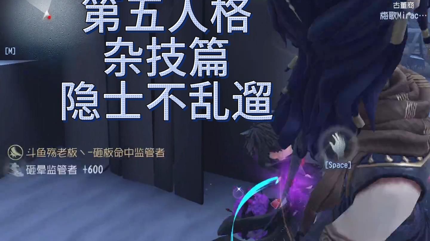 【第五人格/A牌杂技】神不溜鬼我来遛,队友飞轮扛刀_第五人格