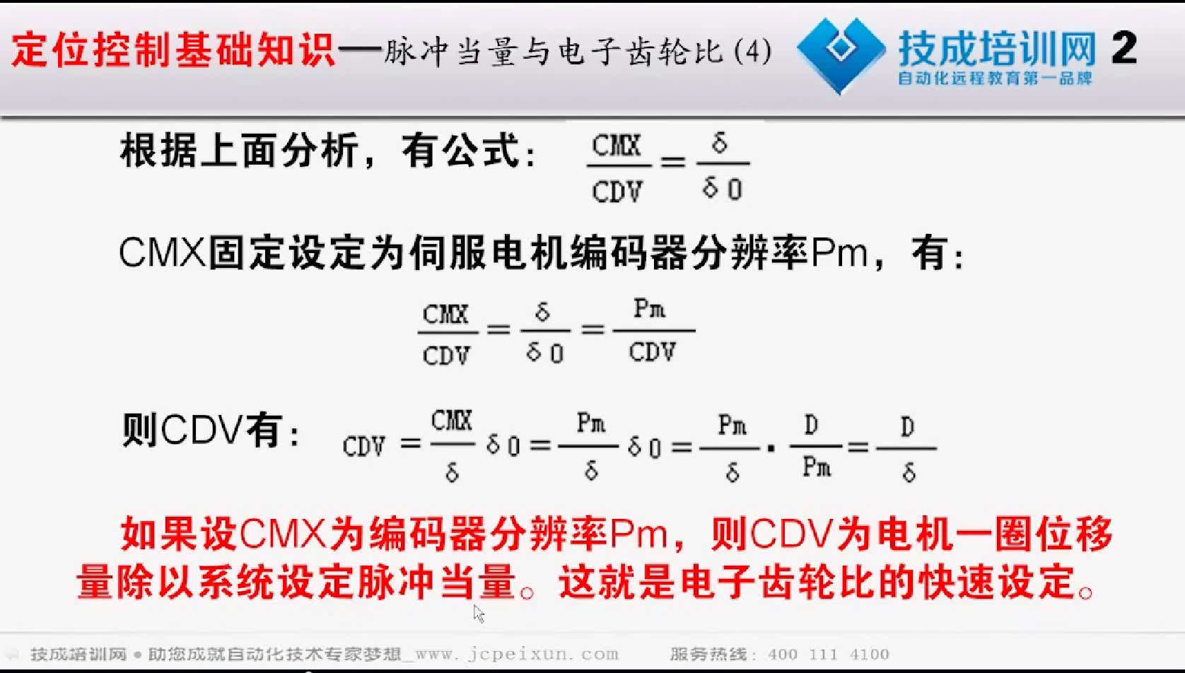017.电子齿轮比的快速设置和应用注意