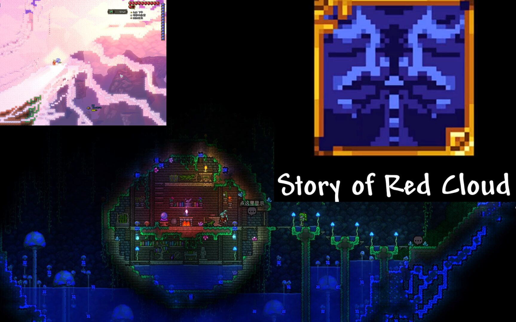 【Terraria】The story of red cloud-红云物语 泰拉瑞亚模组联机录像