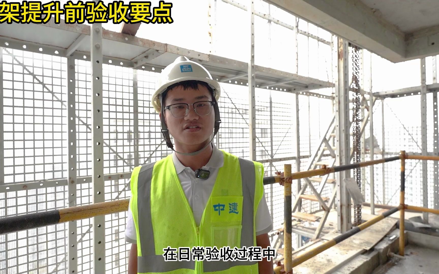 爬架提升前验收要点3