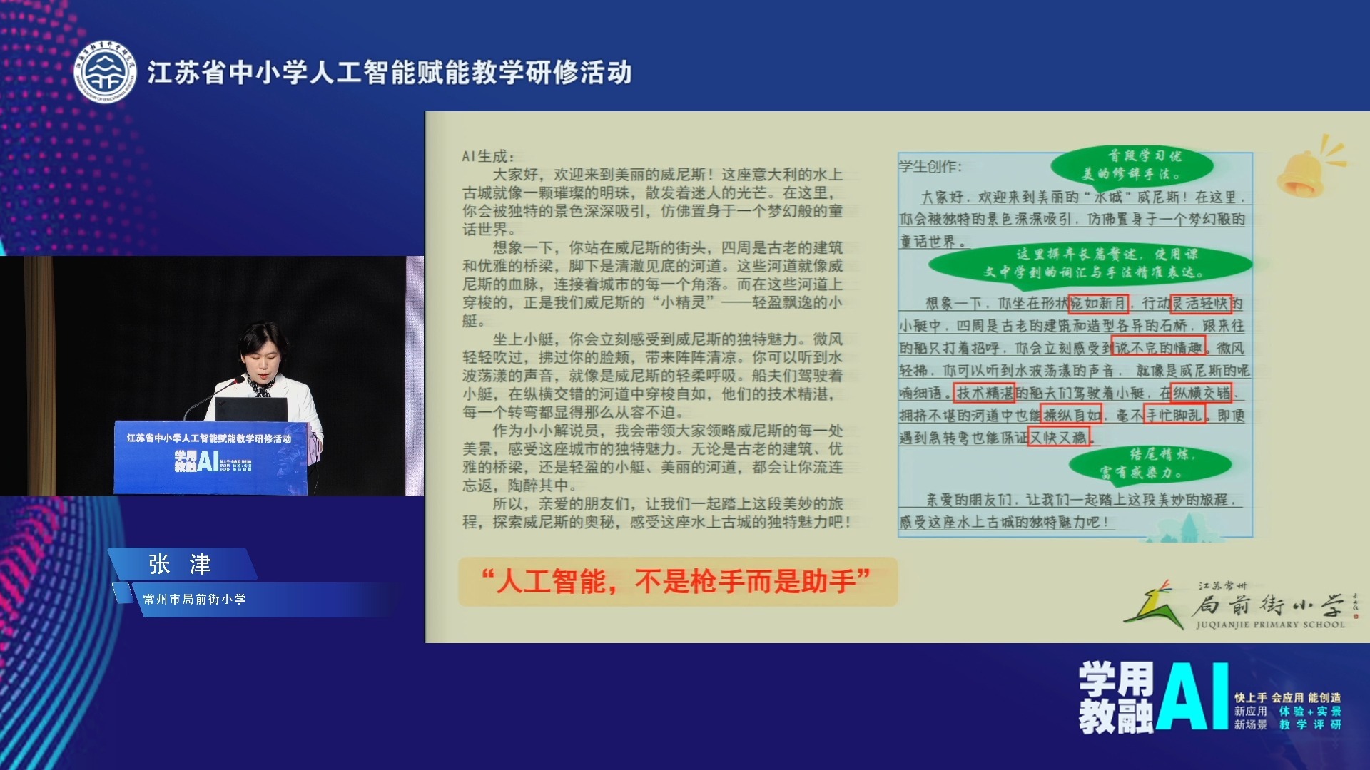 20250326 南京市宁海中学 江苏省中小学人工智能赋能教学研修活动 ...