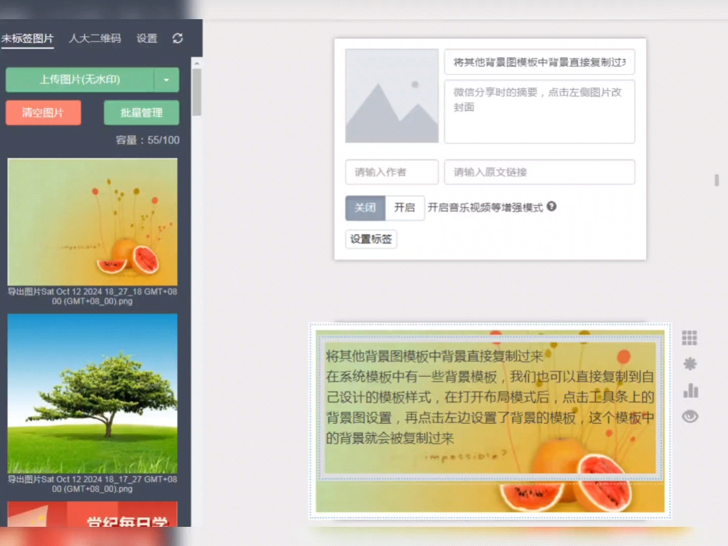 10月12日打卡:学习秀米,将原有背景模板中的背景图替换成其他的,或者...