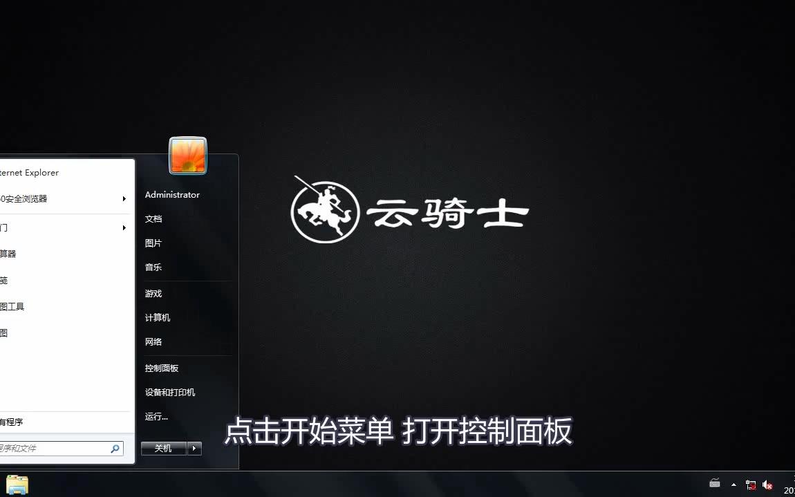 Win7如何开启Telnet服务