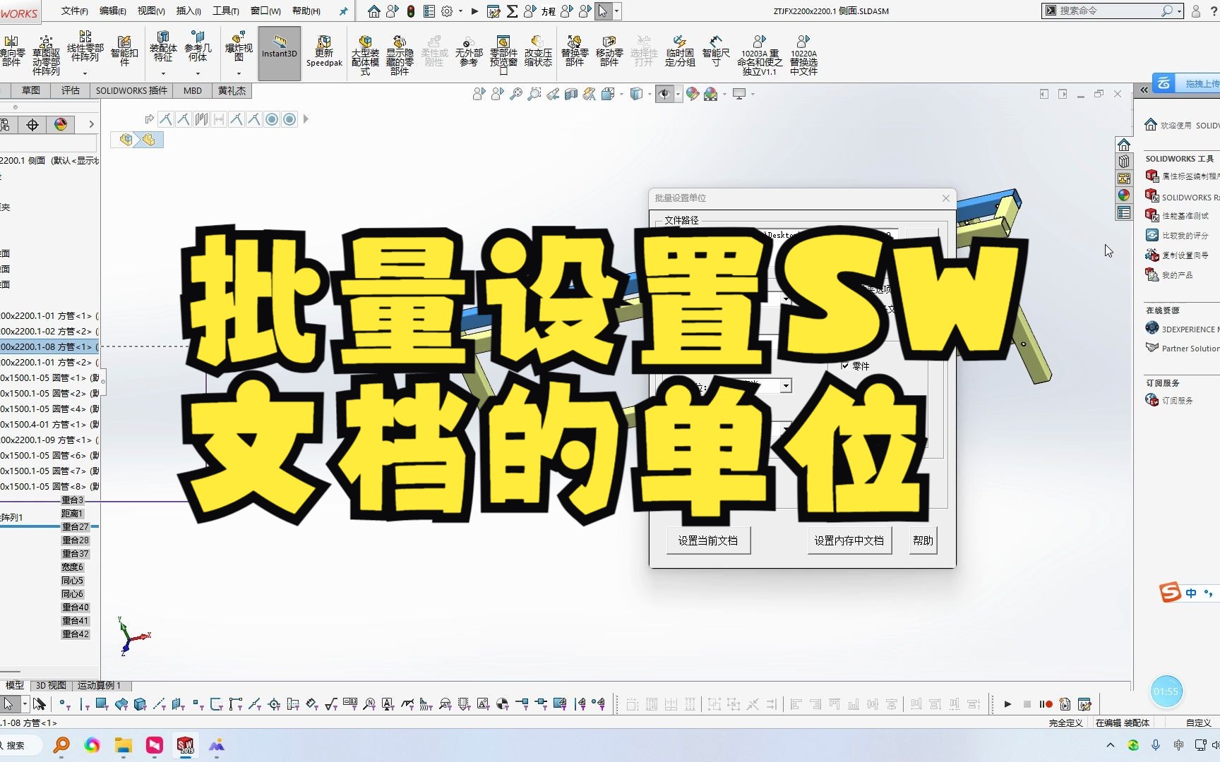 批量设置SolidWorks文档的单位