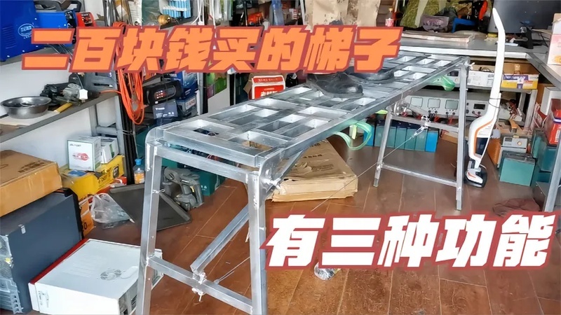 200块钱买了个折叠梯子！没想到竟然有三种形态