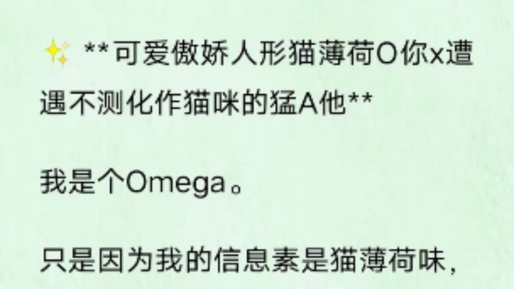 ...O你x遭遇不测化作猫咪的猛A他*我是个Omega。只是因为我的信息素...