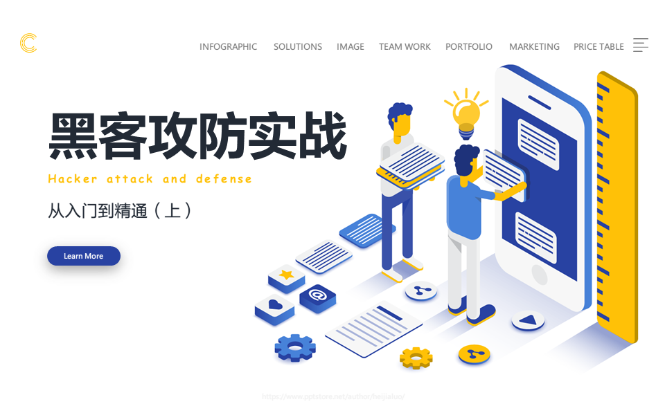 【科普】黑客攻防实战:从入门到精通(上)