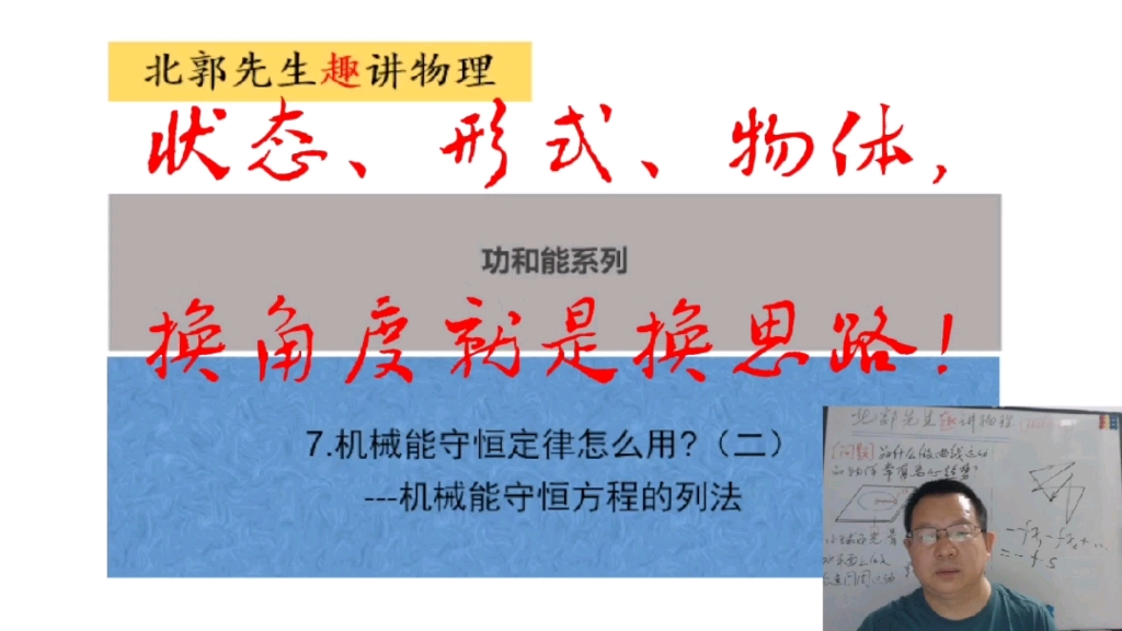 功和能系列:7.机械能守恒定律怎么用?(二)机械能守恒方程列法