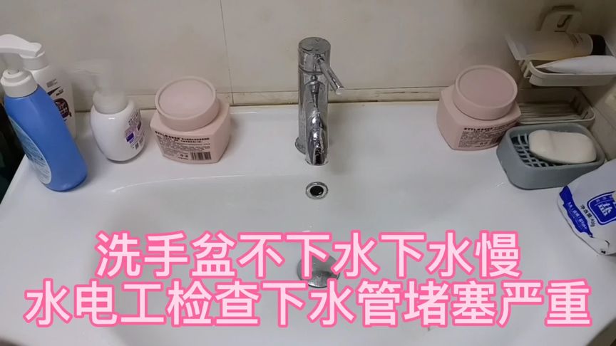 洗手盆下水慢,水电工检查下水管道堵塞严重,轻松赚了0.01w