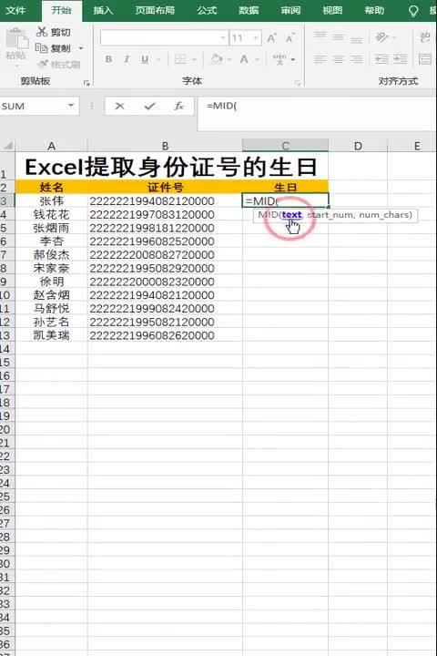 Excel如何批量提取身份证号码中的生日日期呢