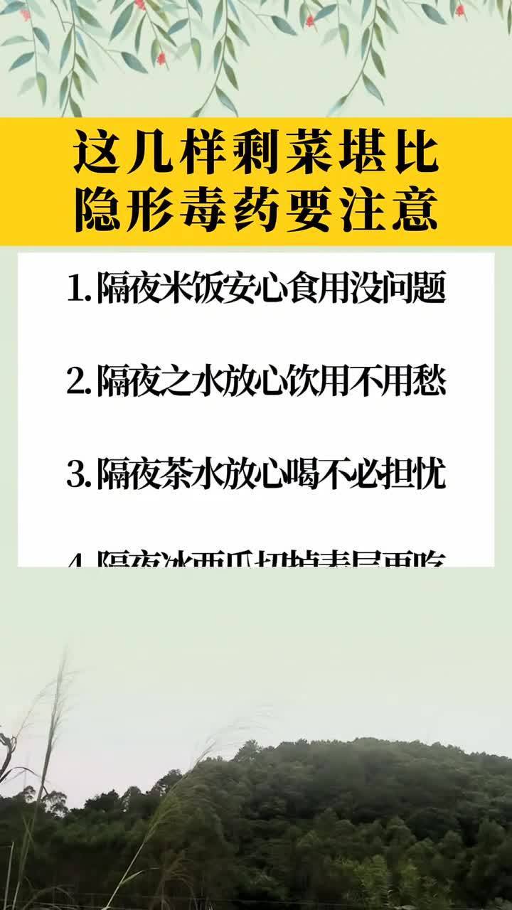这几样剩菜堪比隐形毒药要注意