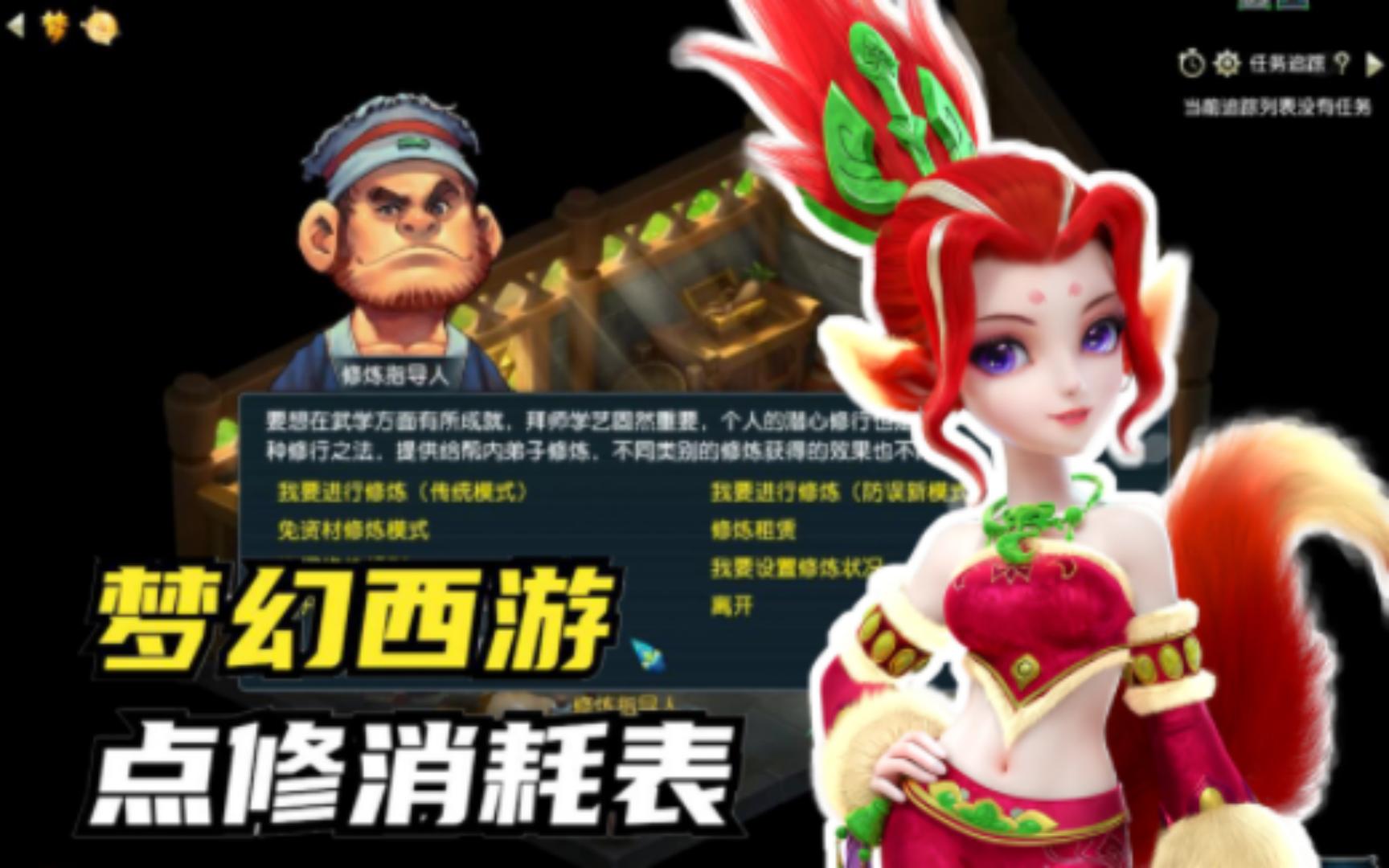梦幻西游:点修炼消耗你了解多少,一张统计表颠覆三观