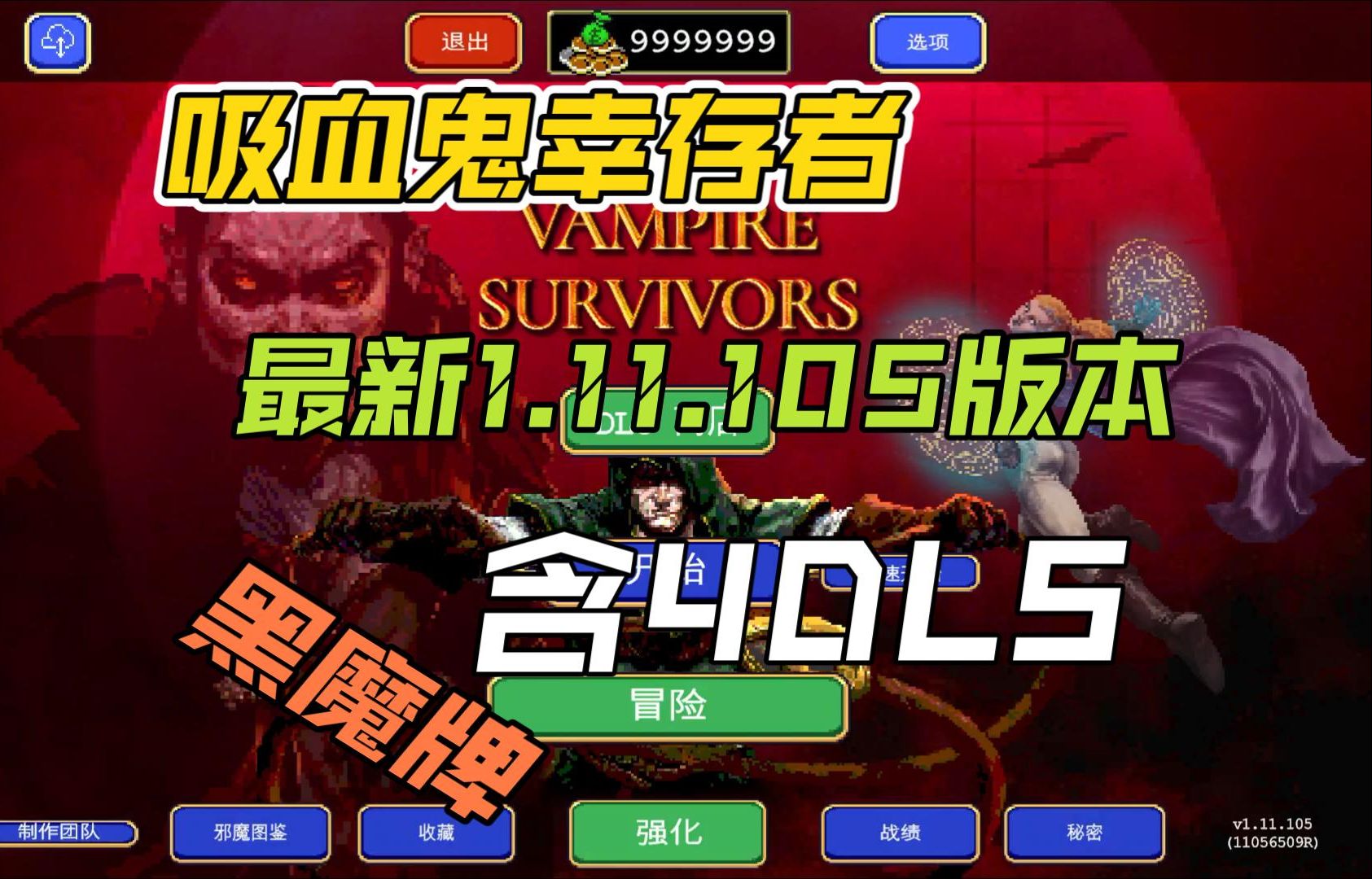 《吸血鬼幸存者》豪华中文版,全DLC+恶魔城颂歌DLC,免费下载,即刻...