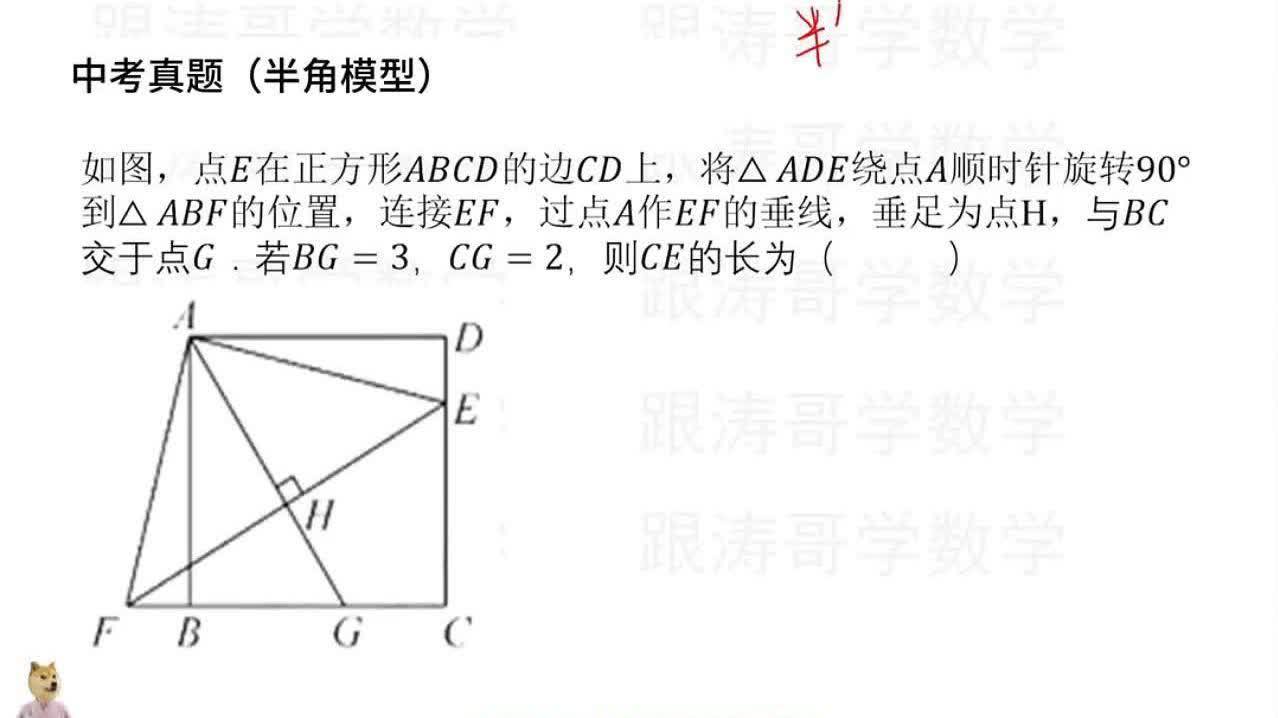 中考压轴逢考必有的半角模型,一题理解勾股本质,考验逆向思维 中考...