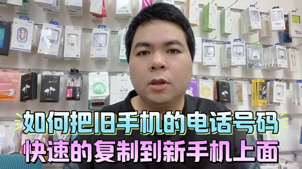 如何把旧手机的电话号码,快速的复制到新手机上面!