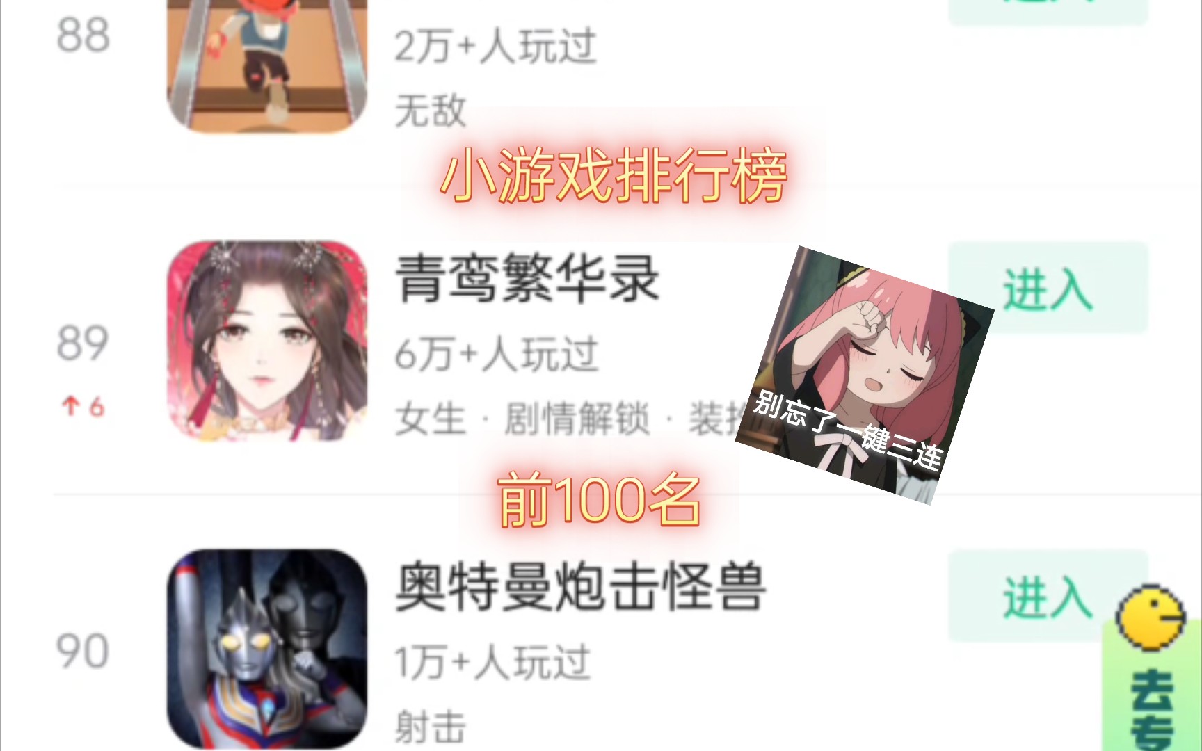 (第一期)小游戏前100名排行榜
