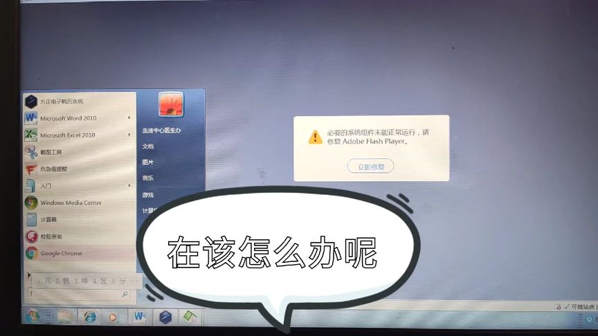 必要的系统组件未运行请修复flash,浏览器都没法用?这可怎么办