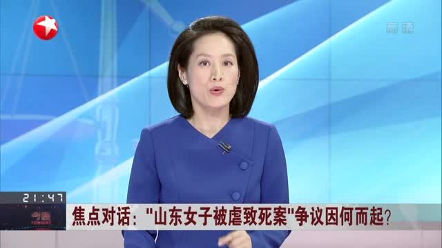 ...被虐致死案”争议因何而起? 一审判决:被告人认罪认罚 对其从轻处罚