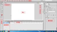 认识flash cs6工作界面