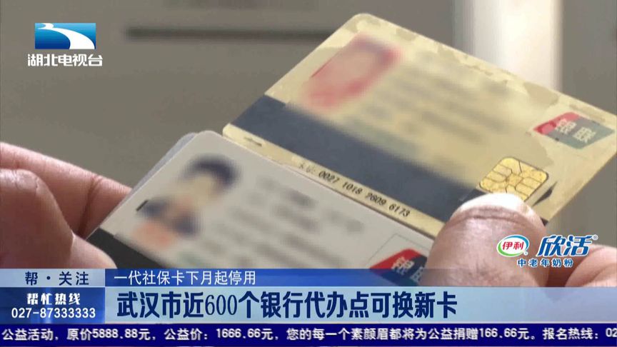 武汉市近600个银行代办点可换新卡