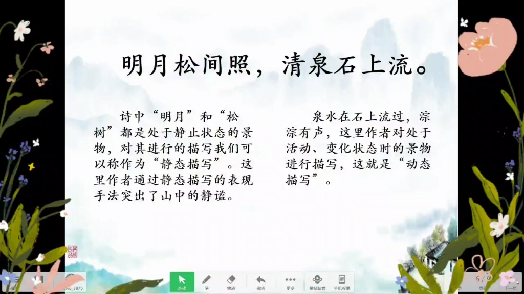【动静结合,写活画面】部编版小学语文五年级上册第七单元第21课...