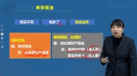 《初级会计实务》知识点:现金短缺和溢余