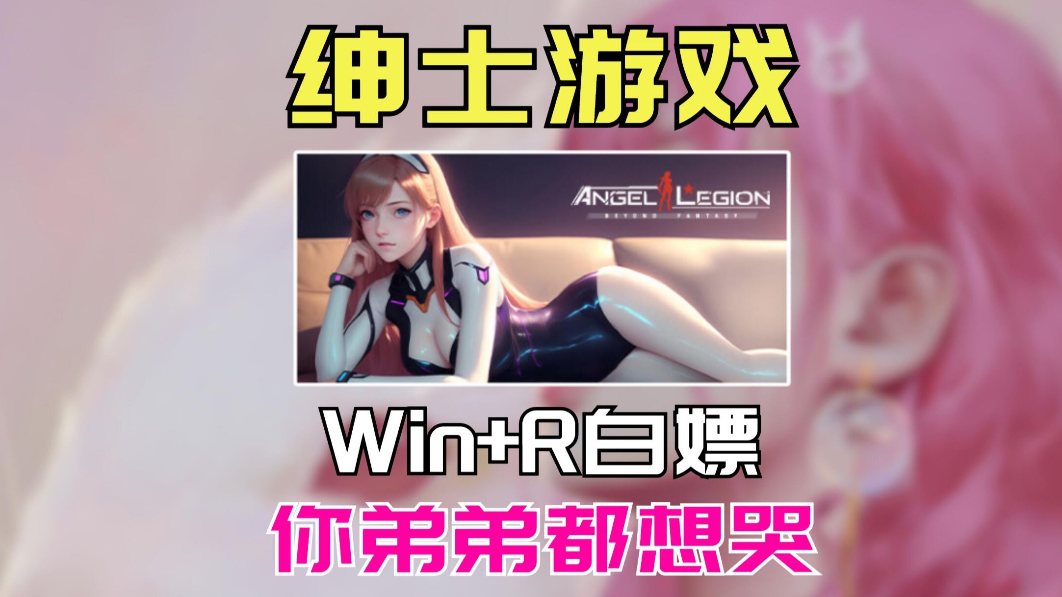 Steam代码白嫖绅士游戏 你弟弟玩了都想哭_单机游戏热门视频