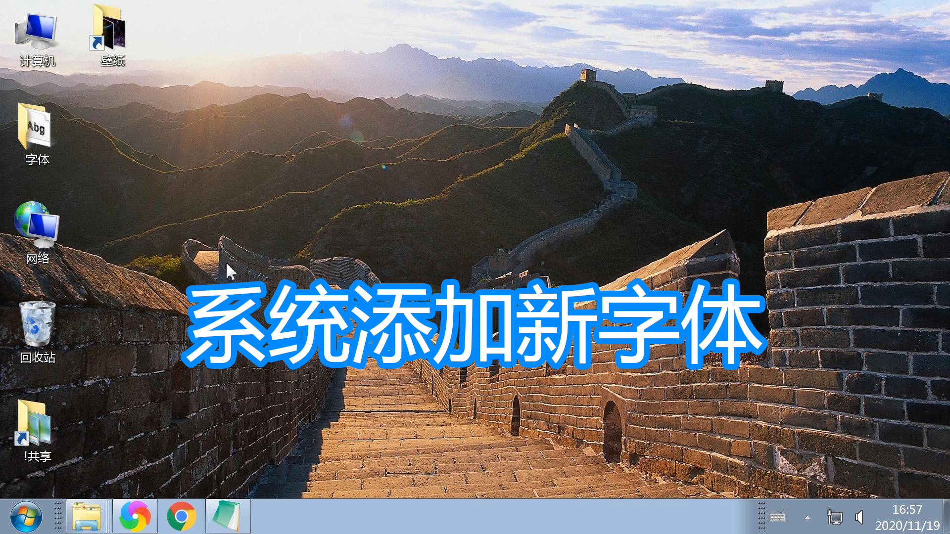 系统添加新字体教程,windows.