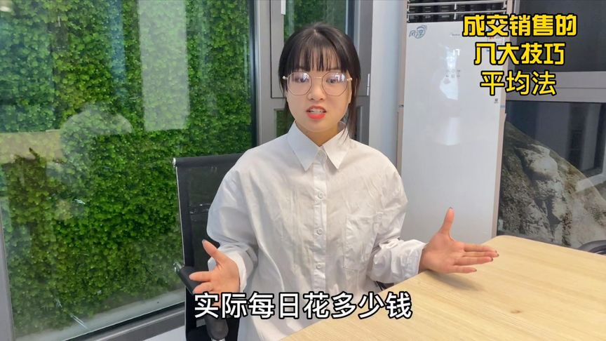 门窗销售成交的八大技巧与话术,平均法