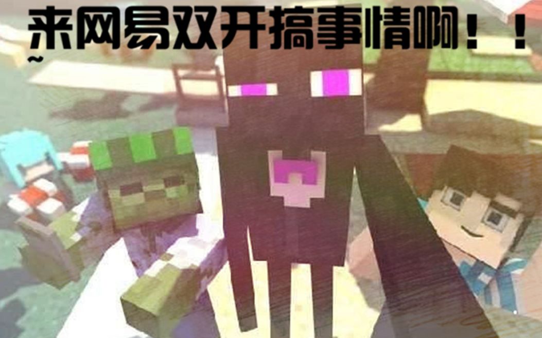 网易我的世界能双开!