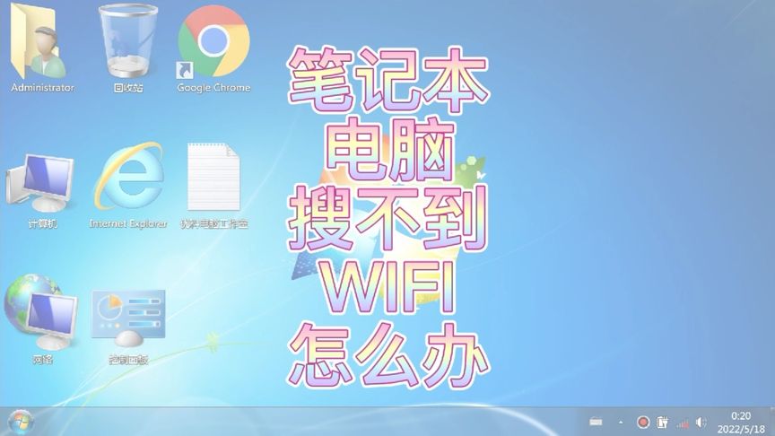 #电脑 #电脑技巧 笔记本电脑打不开无线网,电脑搜不到WIFI怎么办