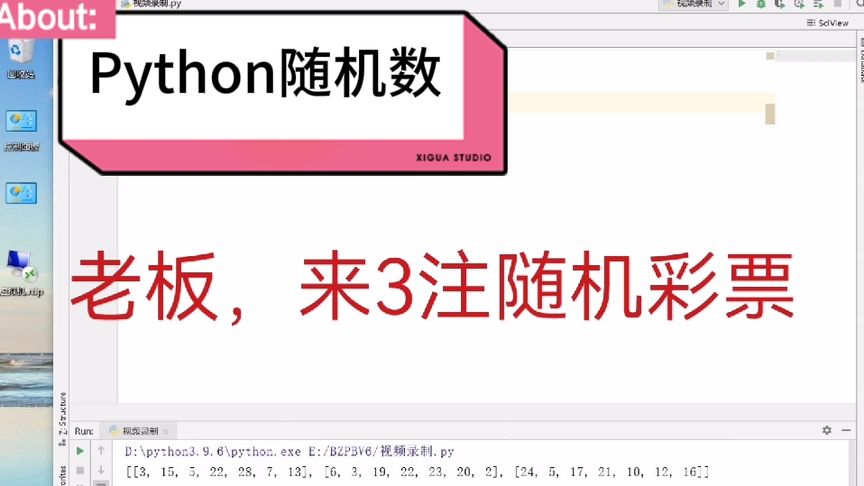 Python随机数生成,老板来几注?