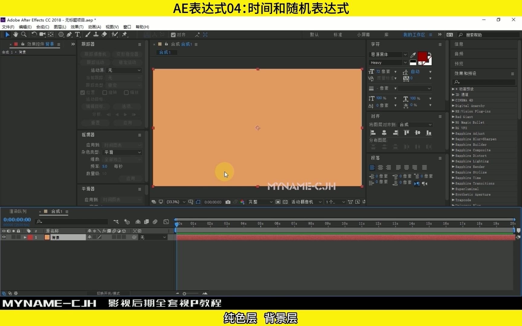04课:AE时间表达式和常用表达式