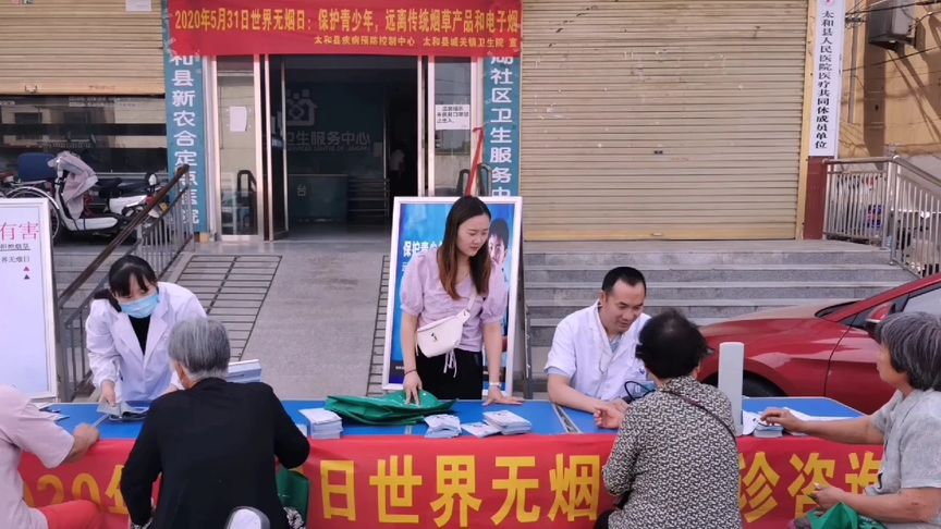 太和:积极开展世界无烟日义诊宣传活动受到群众欢迎
