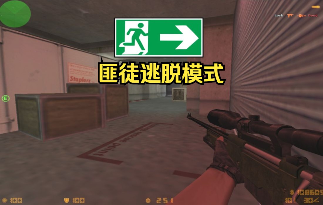 CS零点行动魔怔mod,办公室地图变成逃脱模式