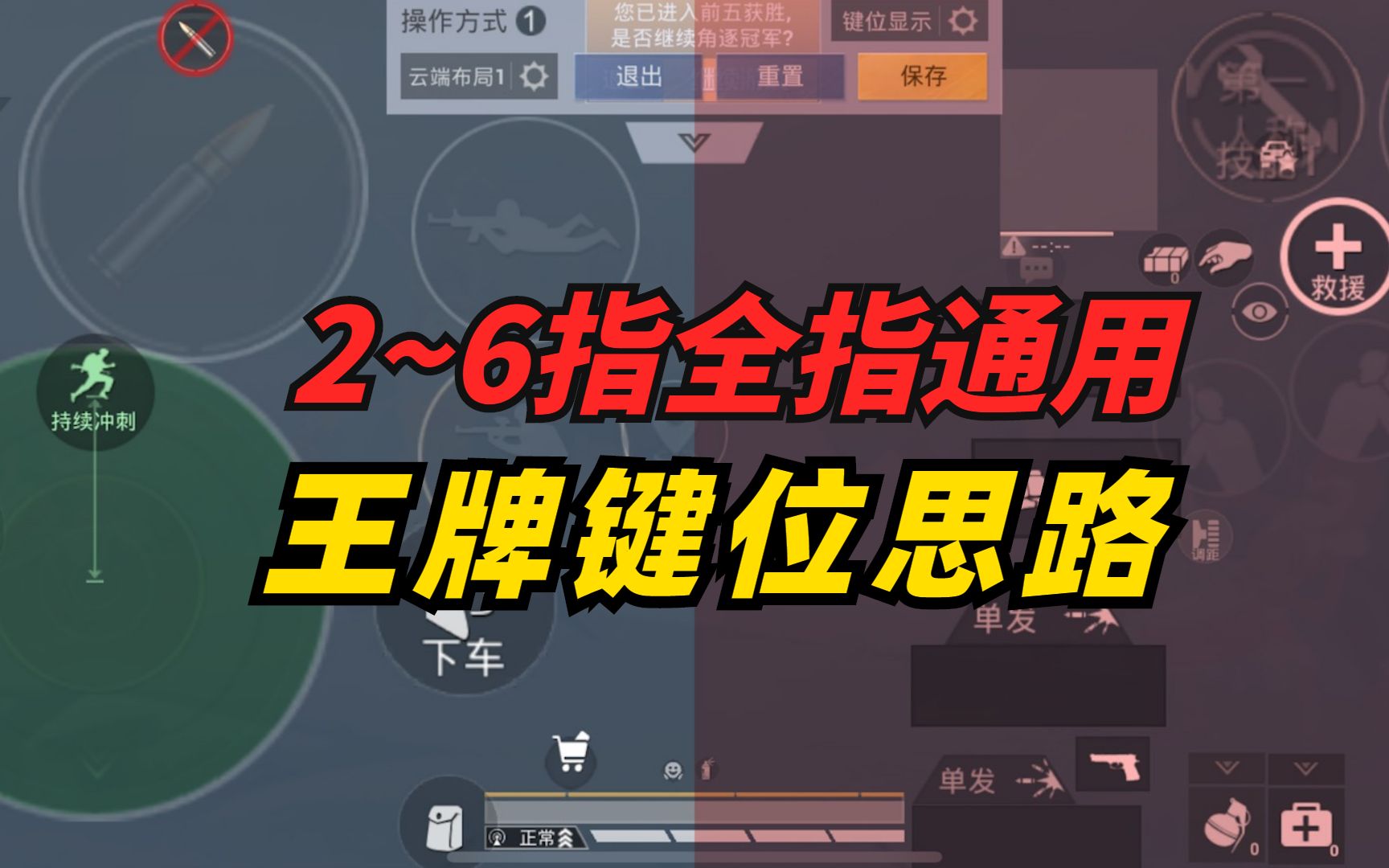 全指通用!这些键位设置思路,助你突破瓶颈上大分!