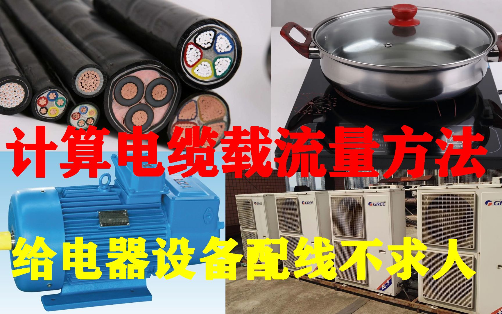 不管你是不是电工,都应该记住这个口诀,以后给电器设备配线不用问别人